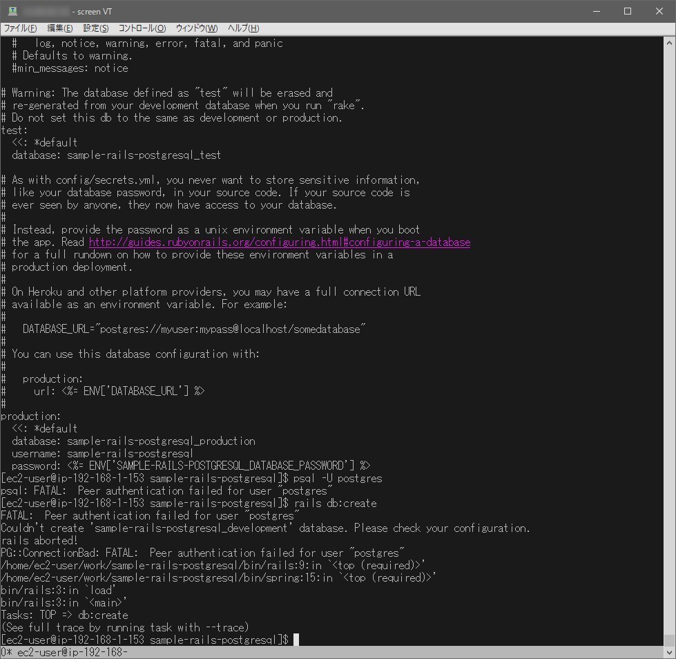 Rails アプリで発生したエラーを解決します Postgresql を使って Dbcreate したとき 