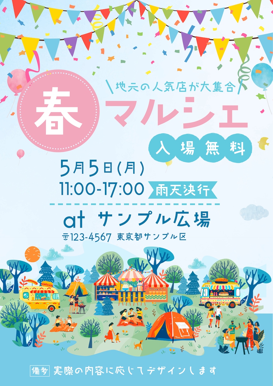 丸投げOK チラシをいい感じに作ります 「載せたい事項の箇条書き」を送るだけ！まるっとおまかせOK | ココナラ