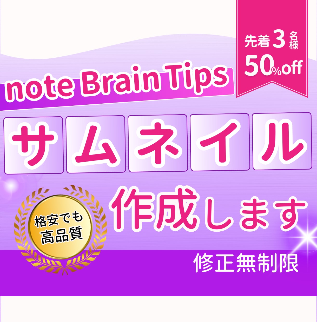 note・Brain・Tipsのサムネイル作ります 一瞬で目を引くターゲットに届くサムネイルをお作りします