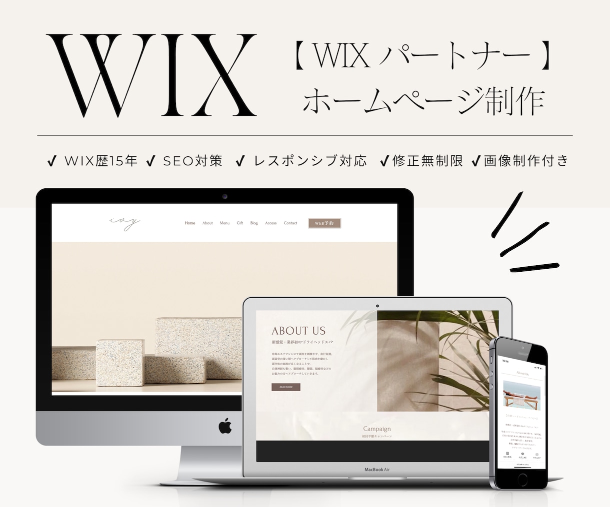 Wix歴10年「WIXパートナー」がHPを制作ます 大事にしていることは“集客にも繋がる”オシャレなデザイン | ココナラ