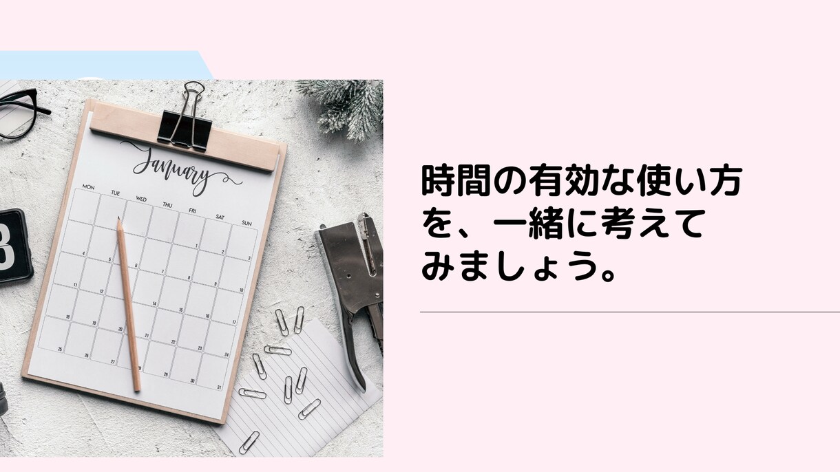 時間の有効な使い方をいっしょに考えます 同時処理の良い組み合わせをお伝えします。