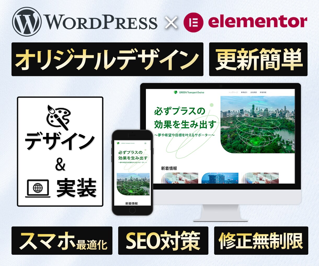 限定価格：6月まで/プロがサイト制作致します 人気のElementor/更新しやすい/デザイン〜実装セット | ココナラ