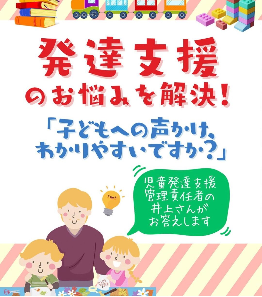 ADHD.LD、自閉症スペクトラム、悩みききます 発達障害全般や知的障害への療育、作業療法士の考える支援