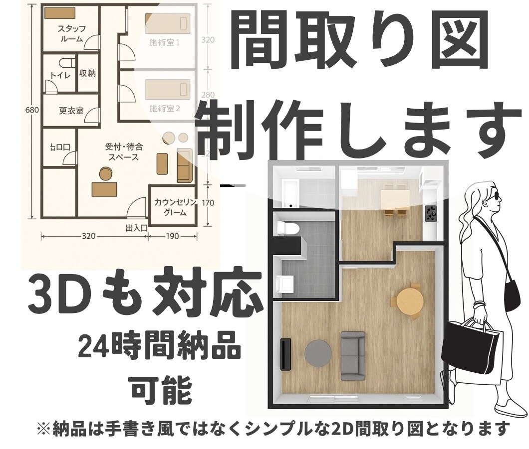 手書きラフから間取り図作成します 手書きラフから間取り図作成します／3D付きも対応可 | ココナラ