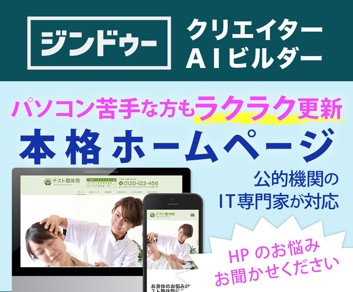 Jimdo（ジンドゥー）HPをIT専門家が作ります 初心者OK修正無制限！公的機関のIT専門家が丁寧に対応します