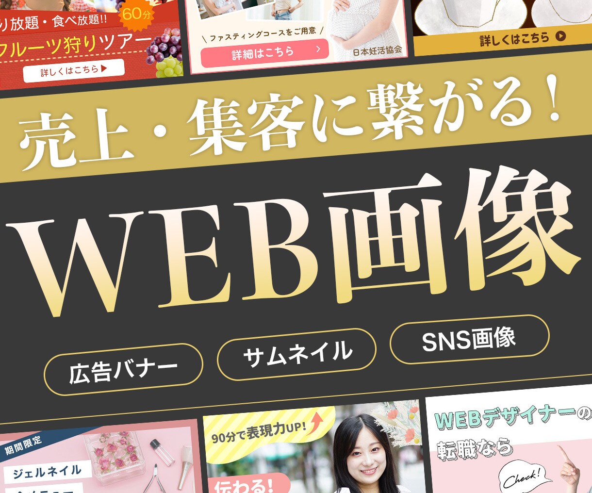 1,500円【20名様限定】でWEB画像を作ります ひと目で伝わり、売上・集客につながるWEB画像を提供します！