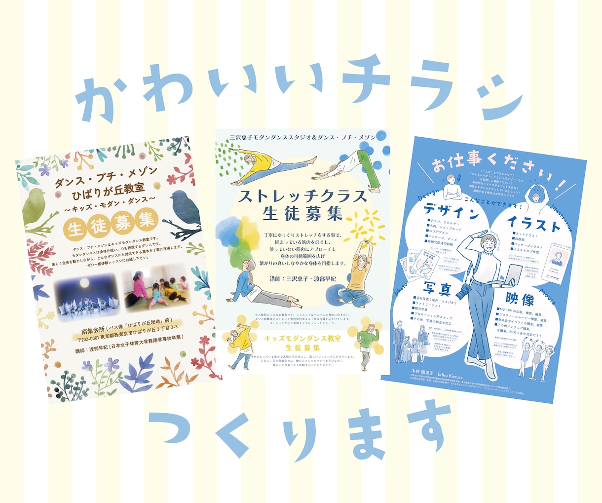 親しみやすくかわいいチラシ・フライヤーつくります かわいいイラストとわかりやすいデザインで伝わる！ 