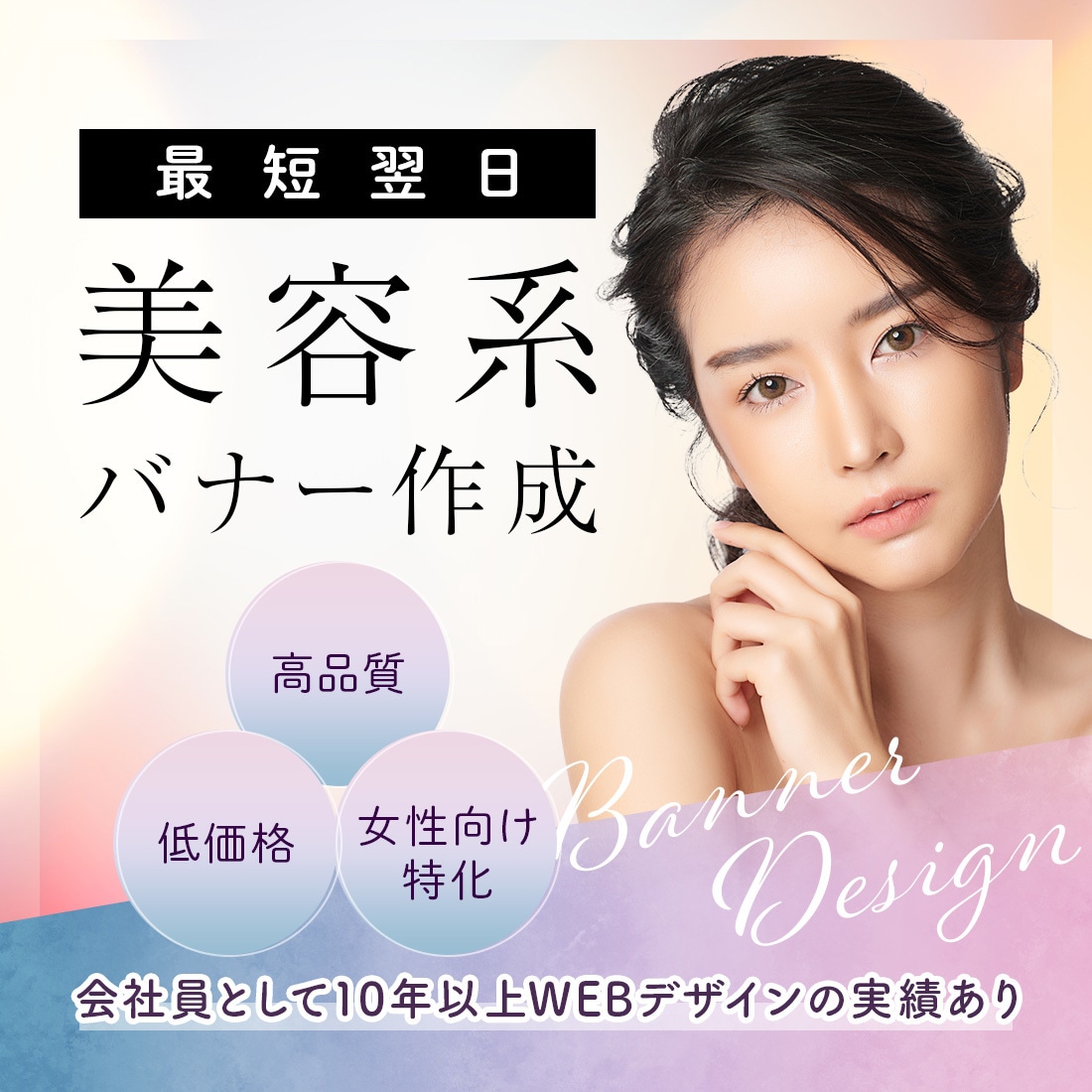 美容系女性向けバナー作成します Snsやline、lpのヘッダーなど各種バナーお任せ