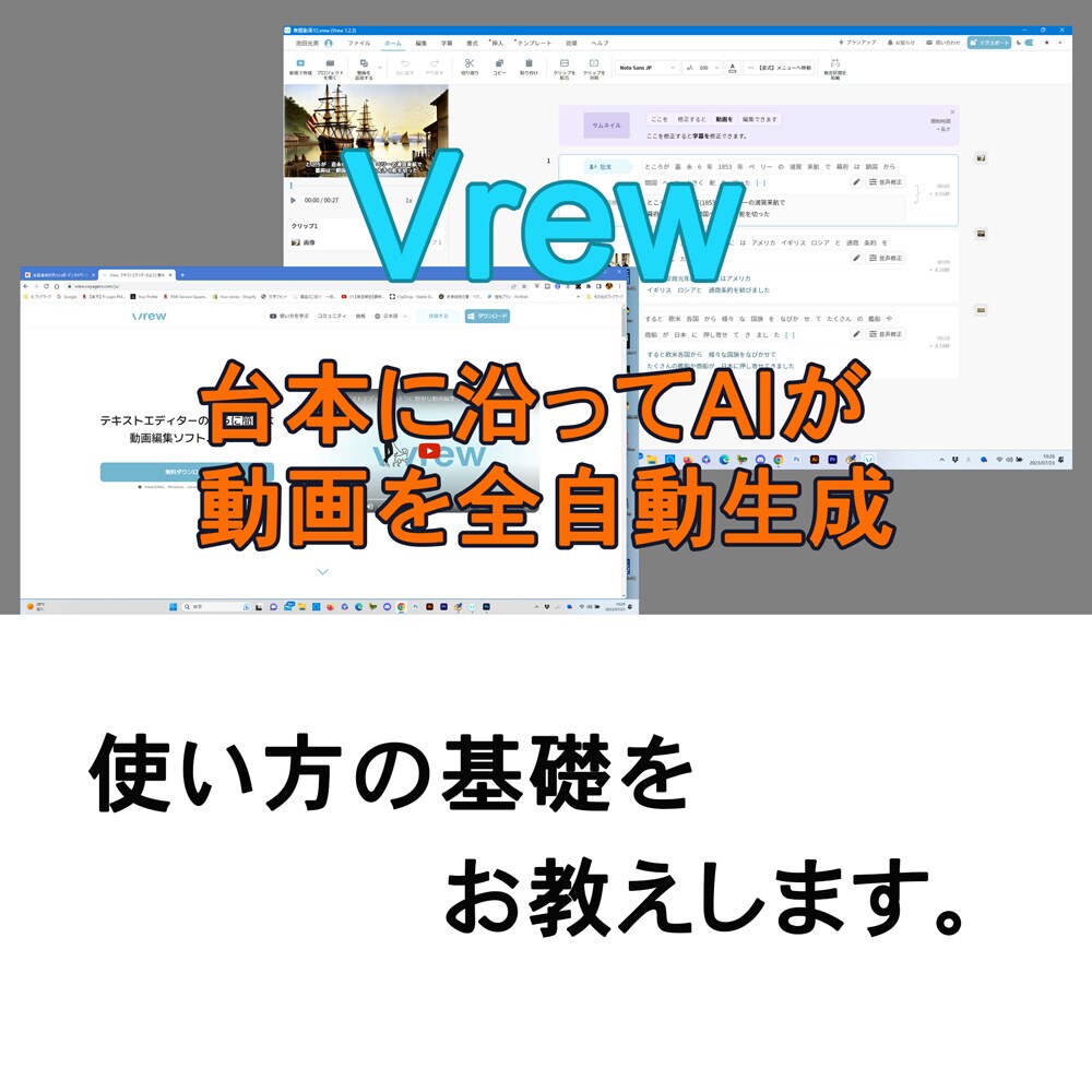 ブリュー（Vrew）AI動画生成の使い方教えします AIでの全自動動画制作の流れを4回のビデオチャットで教えます