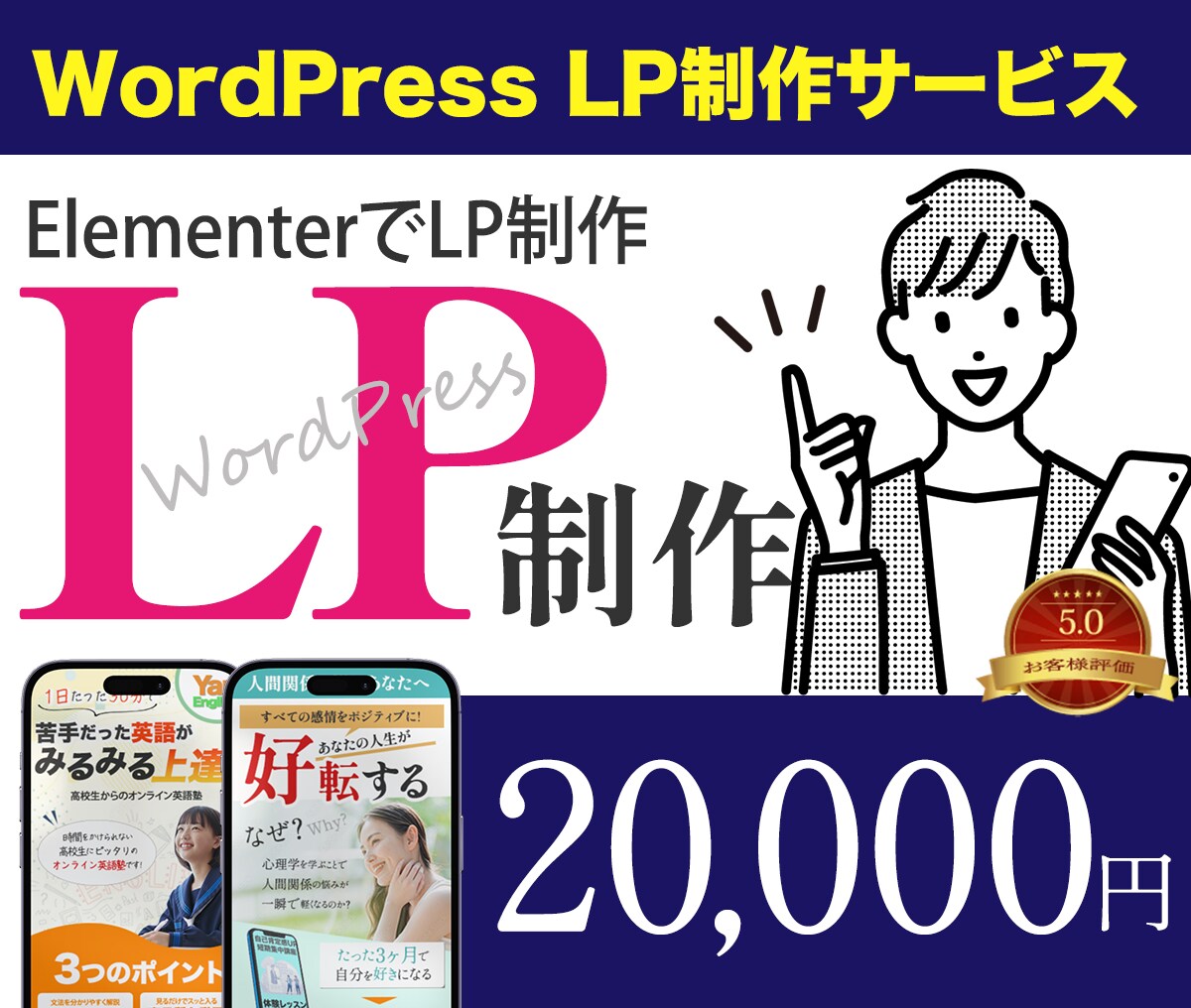 WordPress（ノーコード）でLP制作します Elementerで格安、短納期で高品質なLPを作ります！ | LP制作 | ココナラ