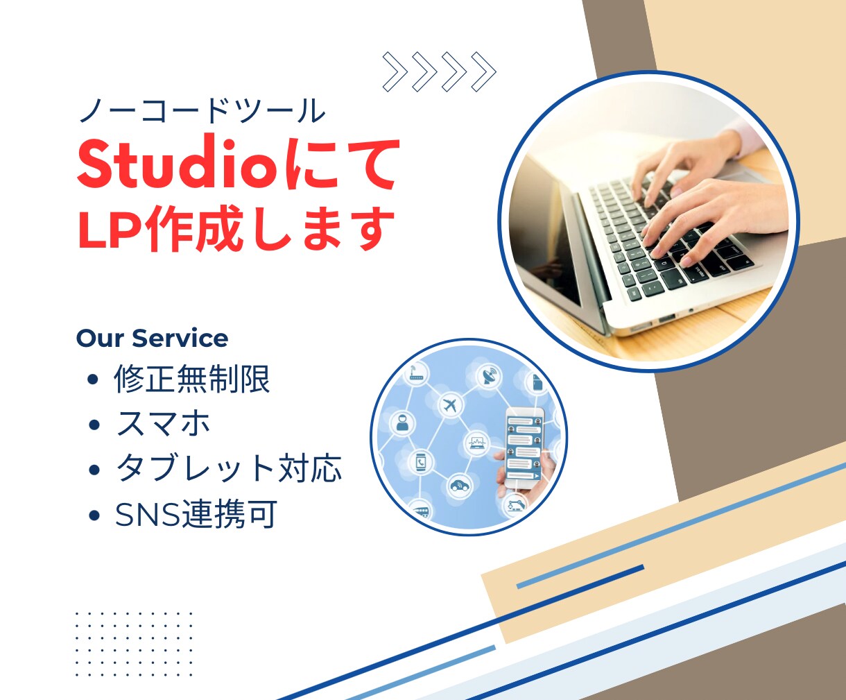 Studioテンプレート使用してLP作成します テンプレートを使用しておしゃれなLPを作成いたします | ココナラ
