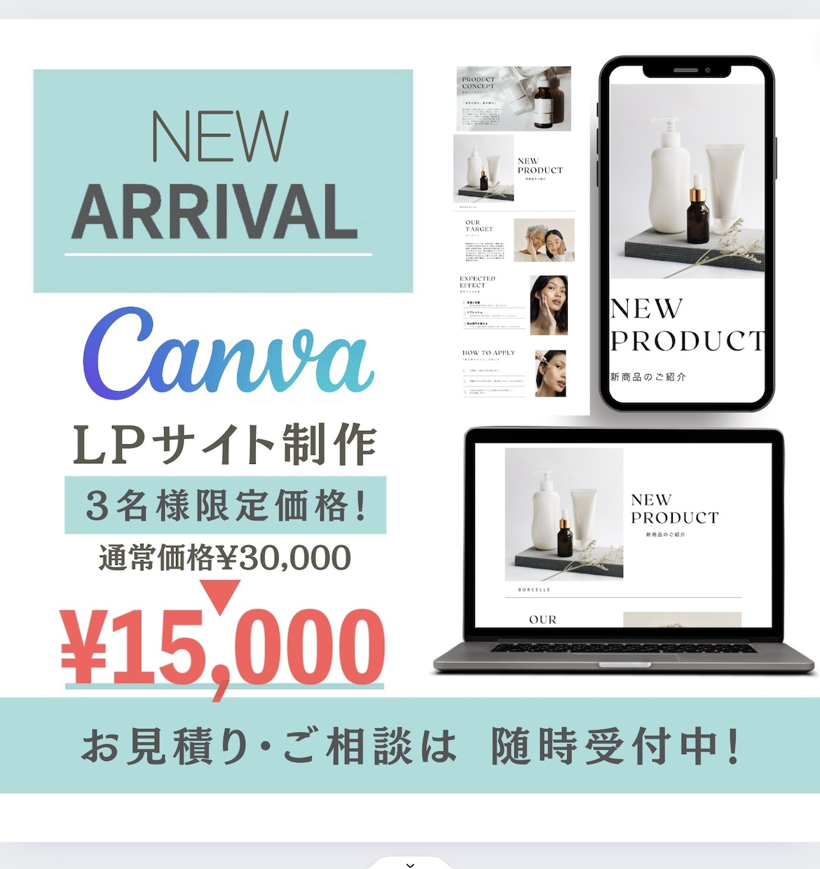 Canvaを使ったLPを作成します BASEを使用して決済システム・お問合せページ導入可能です