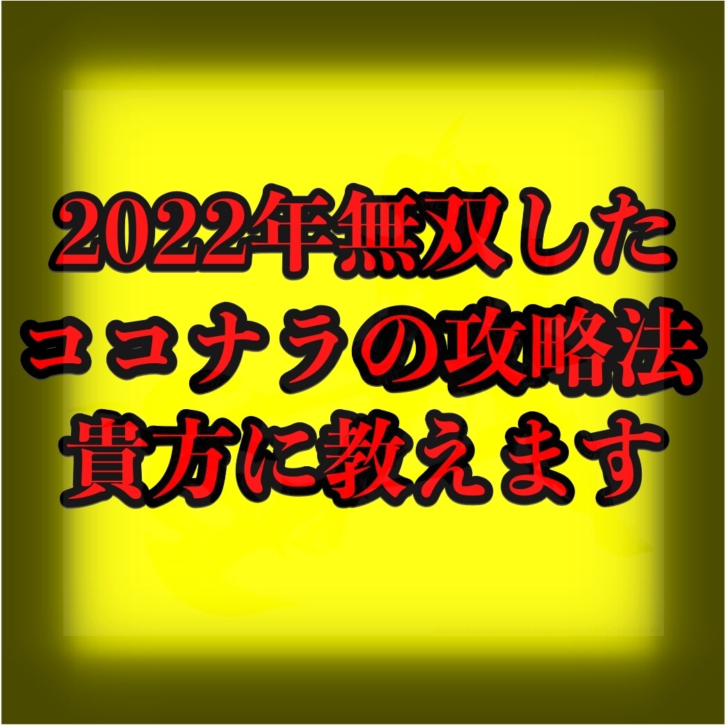 2022年ココナラを攻略した僕が裏技を伝授します 本気で人生を変えたい貴方へこれを届けます | 副業・収入を得る方法 | ココナラ