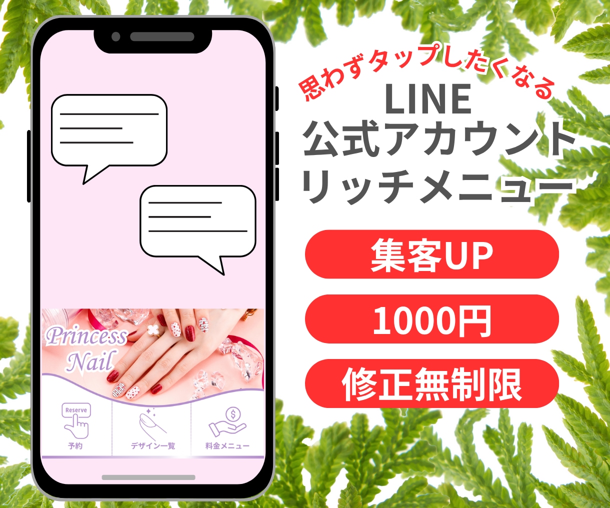 LINEで集客！売上UP！リッチメニュー作成します 集客に繋がる！魅力的なデザインでファンづくりをサポートします | ココナラ