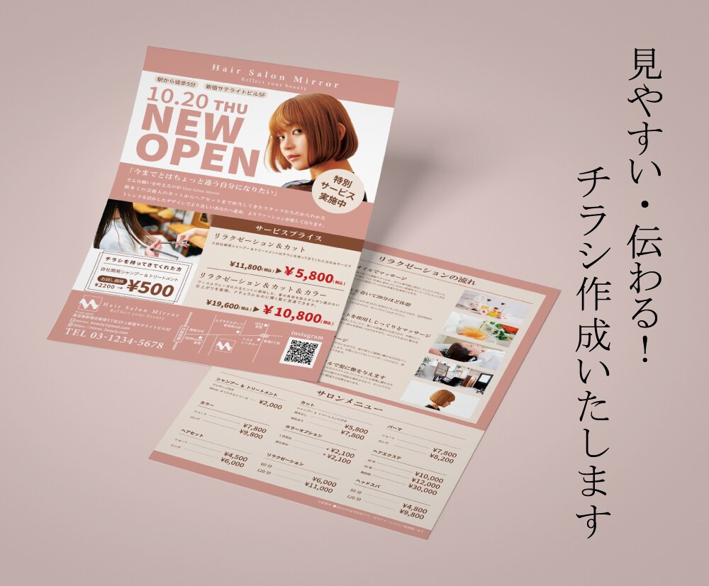 見やすい・伝わる！チラシ作成いたします 売り上げ、集客につながるチラシをデザインいたします！ | ココナラ