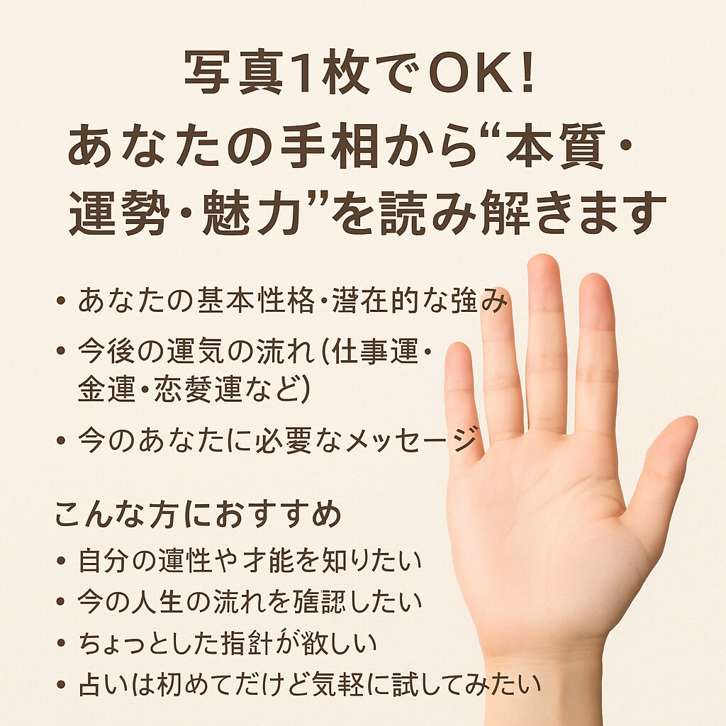 手相を占います 1500円で簡単手相占い！ 気軽に手相で占いができます