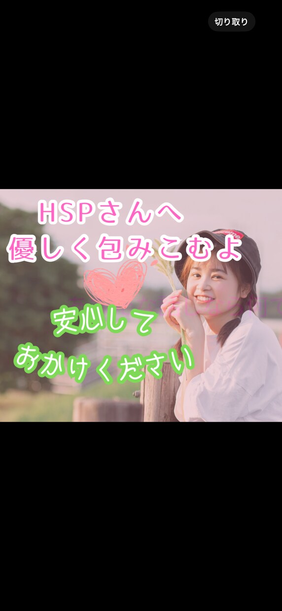 HSPさんの心配を私が優しくお聞きいたします いつも人に緊張する方、HSS型HSP の私とリラックスタイム