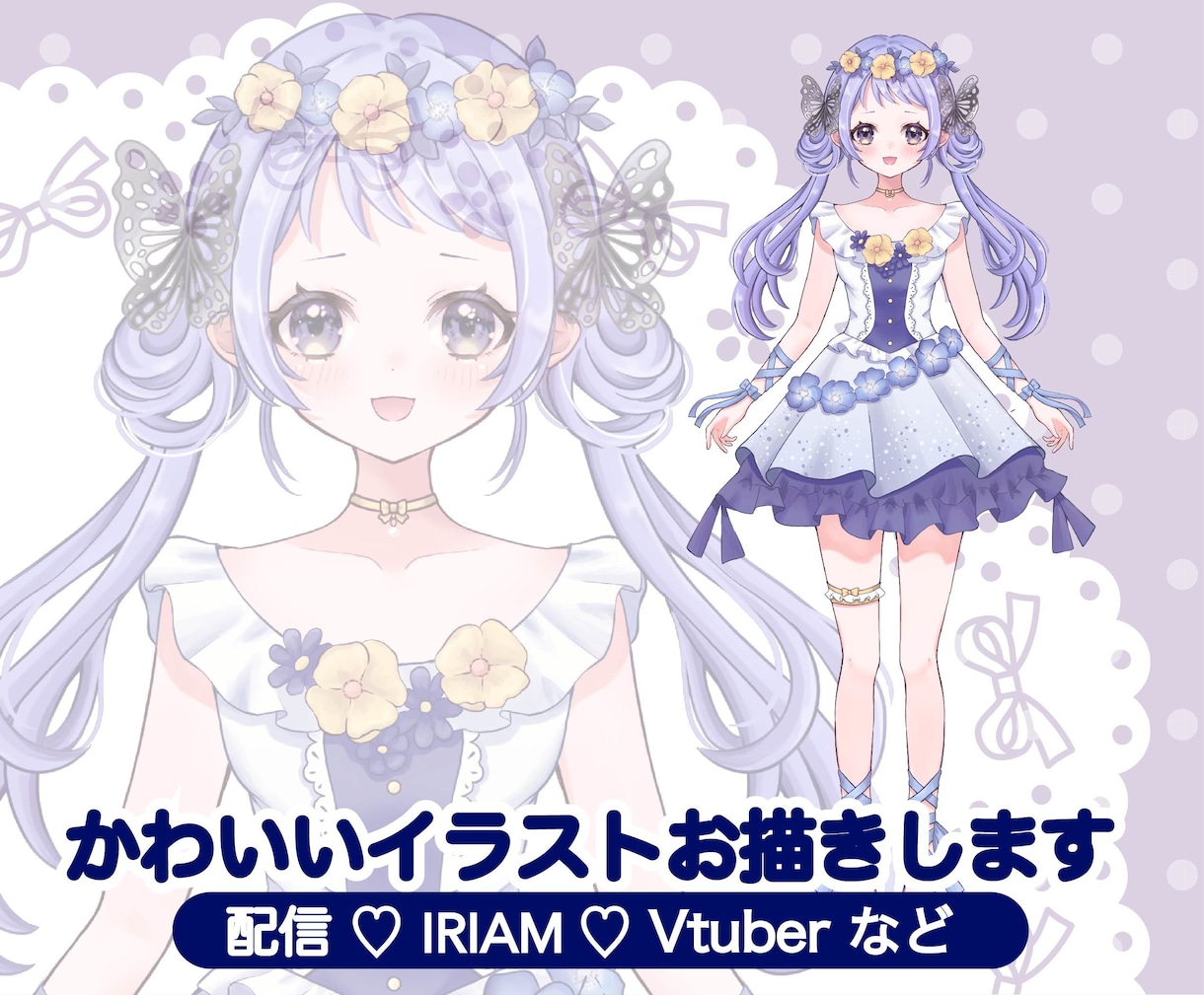 可愛いキャラクターデザイン&立ち絵をお描きます 商用OK Vtuber、イリアム、ゲームの配信等に♡ | ココナラ
