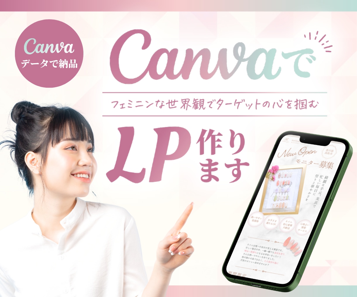 Canvaでフェミニンな女性向けのLP作ります 個人事業主様におすすめ♪自分で再編集可！大人かわいくて本格的 | ココナラ