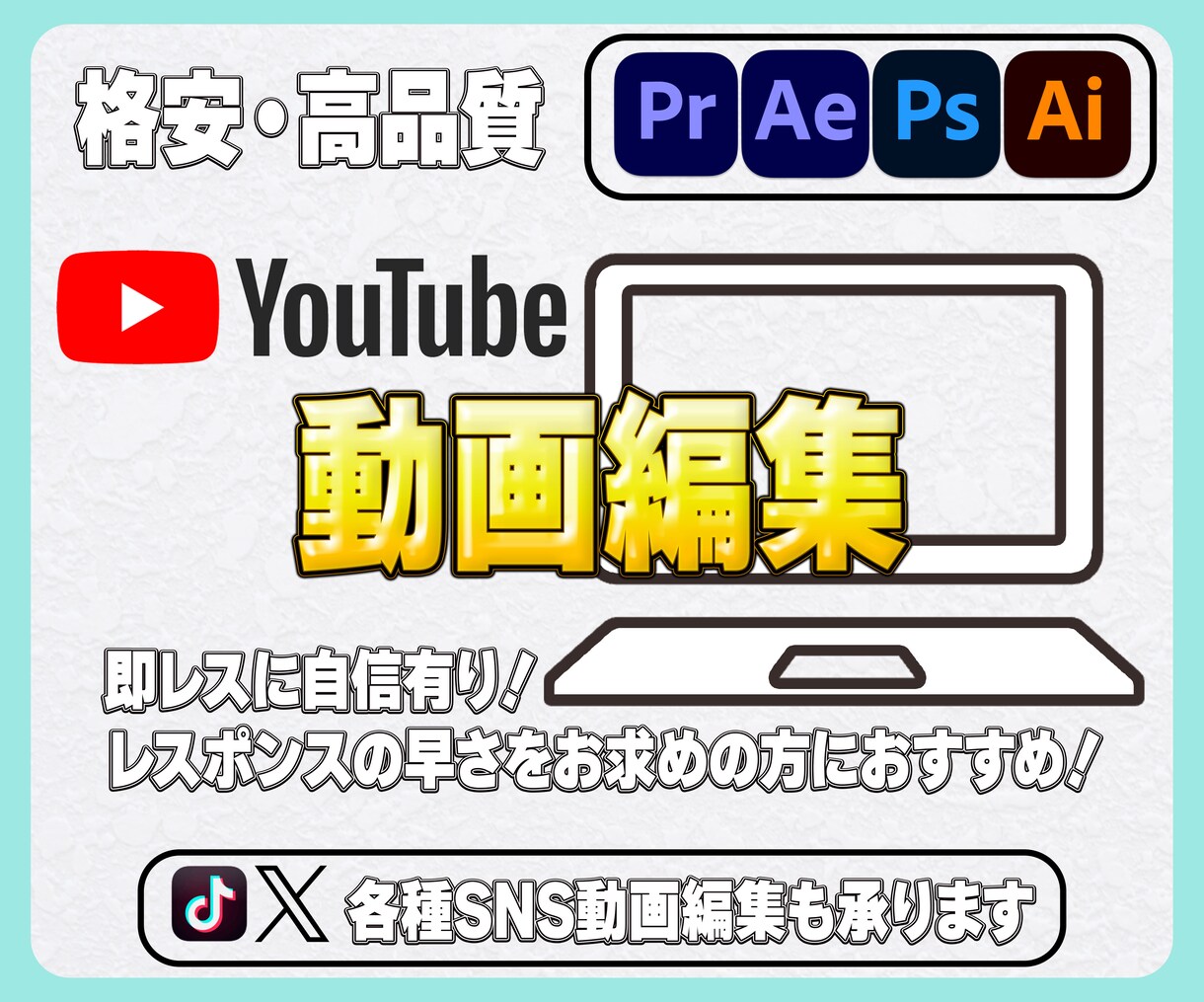 高品質★You TubeやSNS用動画編集します 高品質かつスピード納品！迅速かつ密なやり取りで安心！ | 動画編集 | ココナラ
