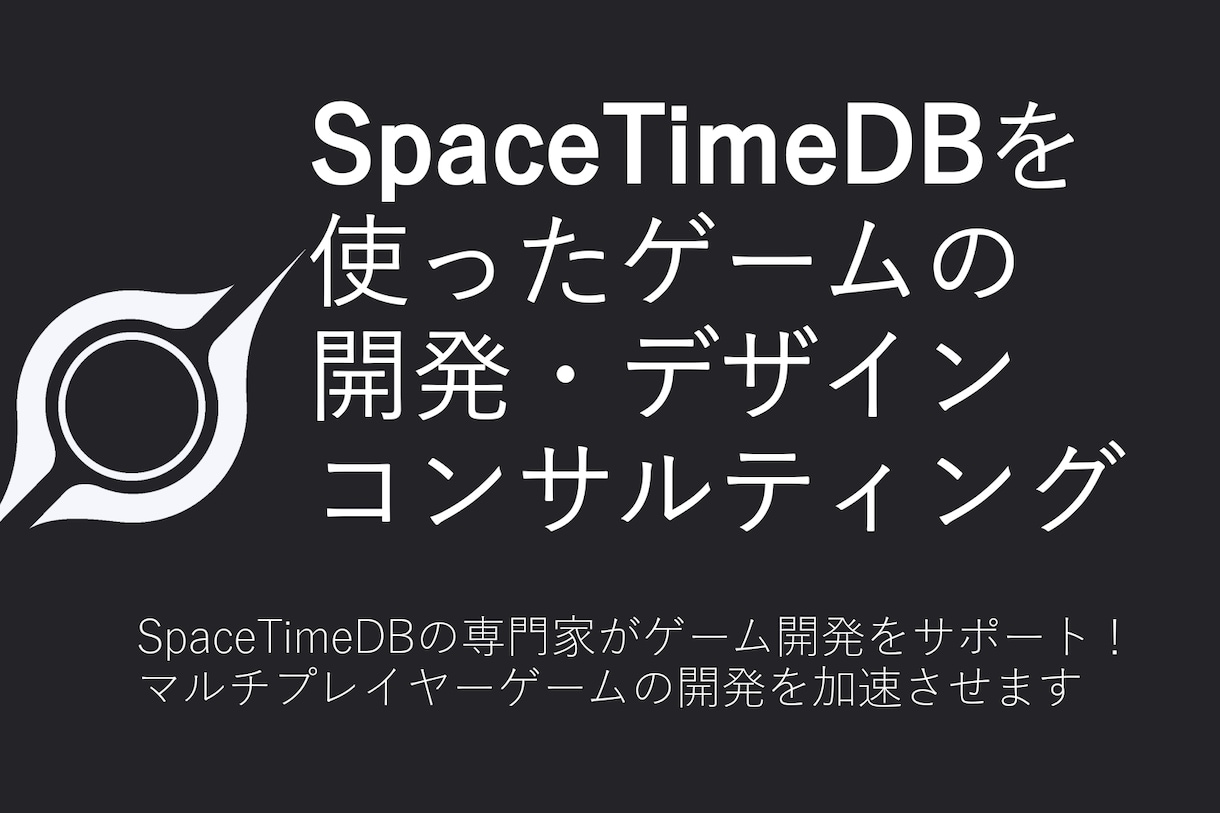 SpaceTimeDB開発コンサルティングをします SpaceTimeDBの専門家がゲーム開発をサポート！ | ココナラ