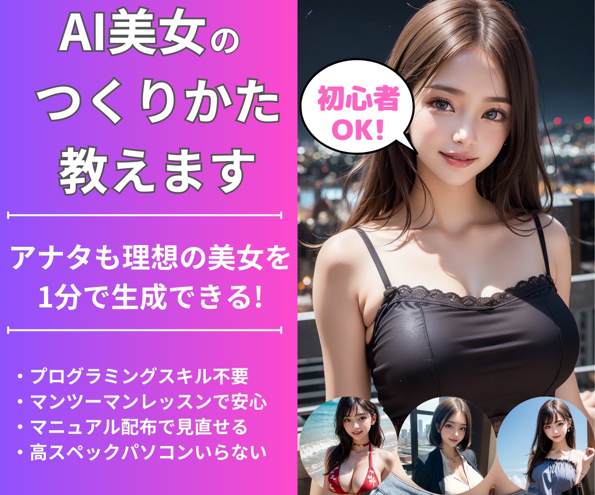 未経験者OK！AI美女を生成する環境を作ります 低スペックPCでもAI美女を作る手順をとことんレクチャー | AI・機械学習 | ココナラ