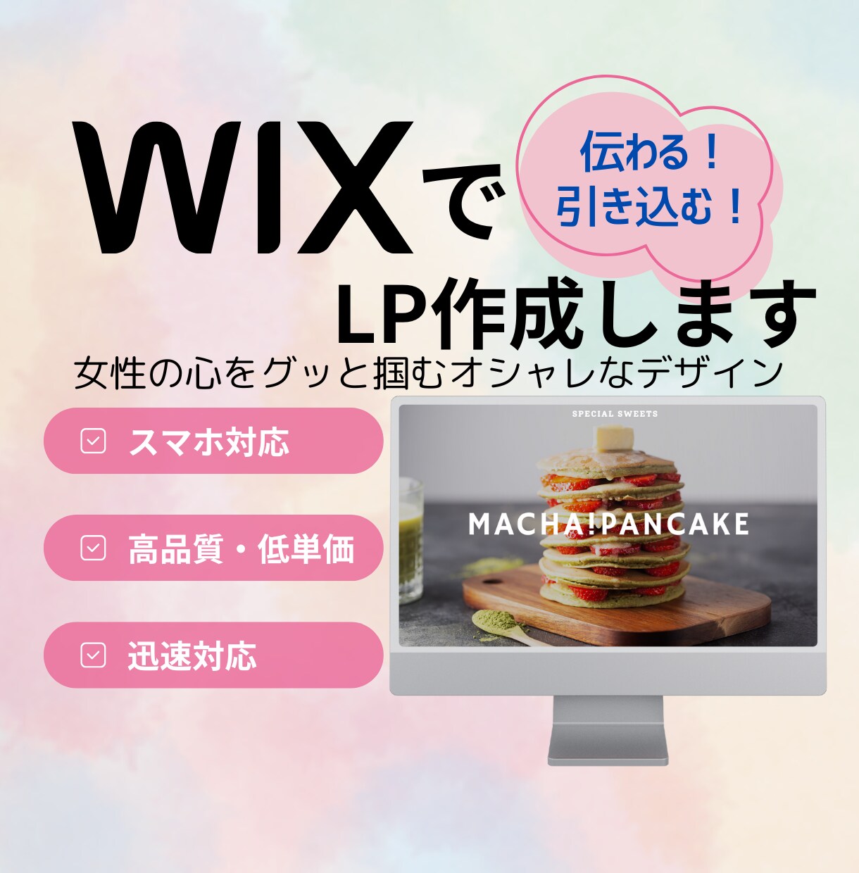 先着2名様！WIXで格安・迅速にデザイン作成します 女性の心を掴むLPデザインをお作りします！