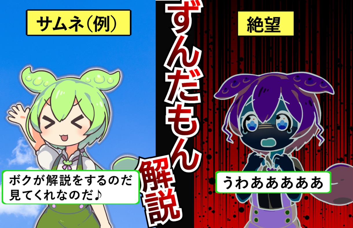 ずんだもんの解説動画つくります いろんなジャンルの解説をします | ココナラ