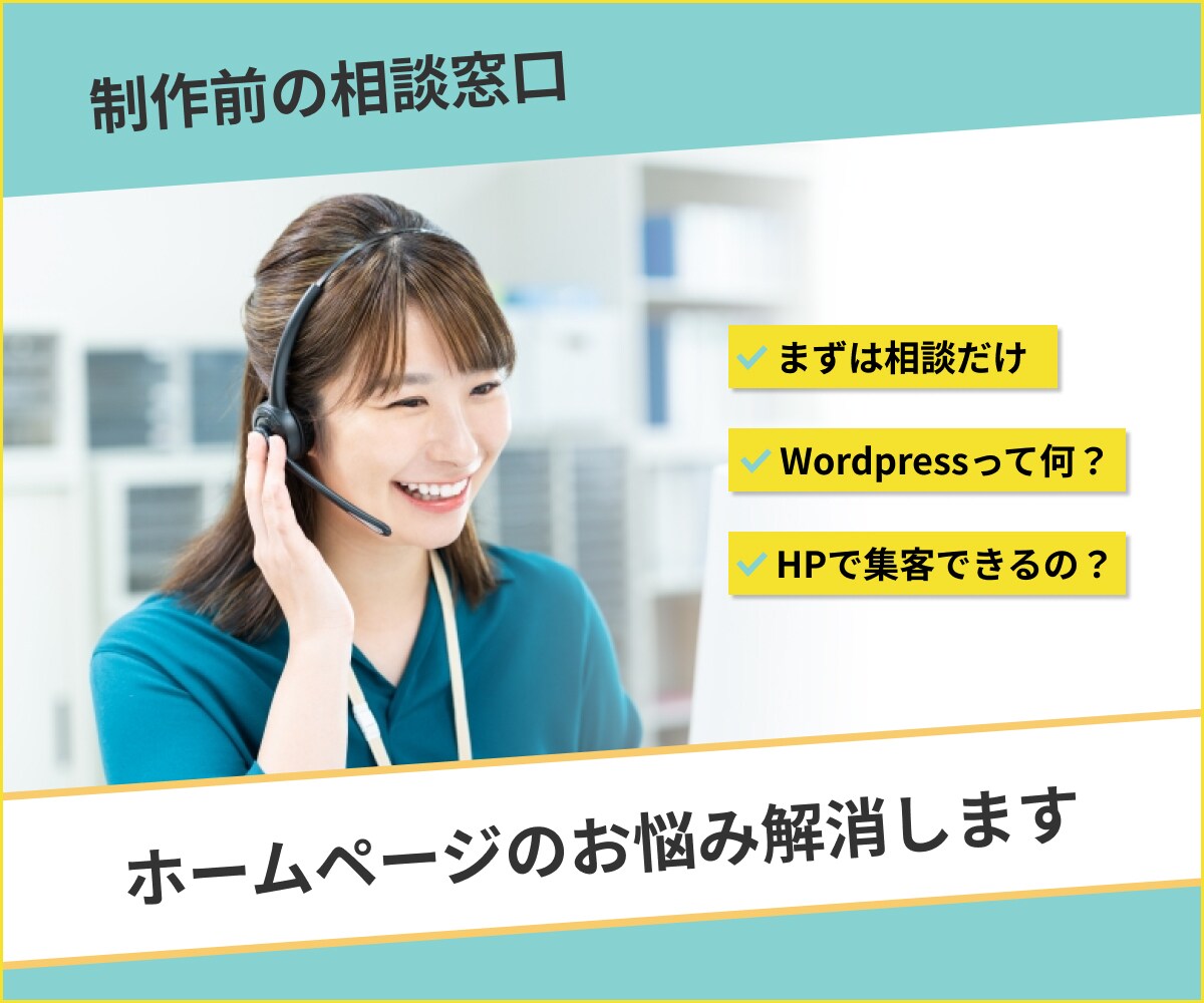 初めてのホームページ制作でのお悩み解決します 初めてのホームページ制作で分からないことに答えます。 | ココナラ