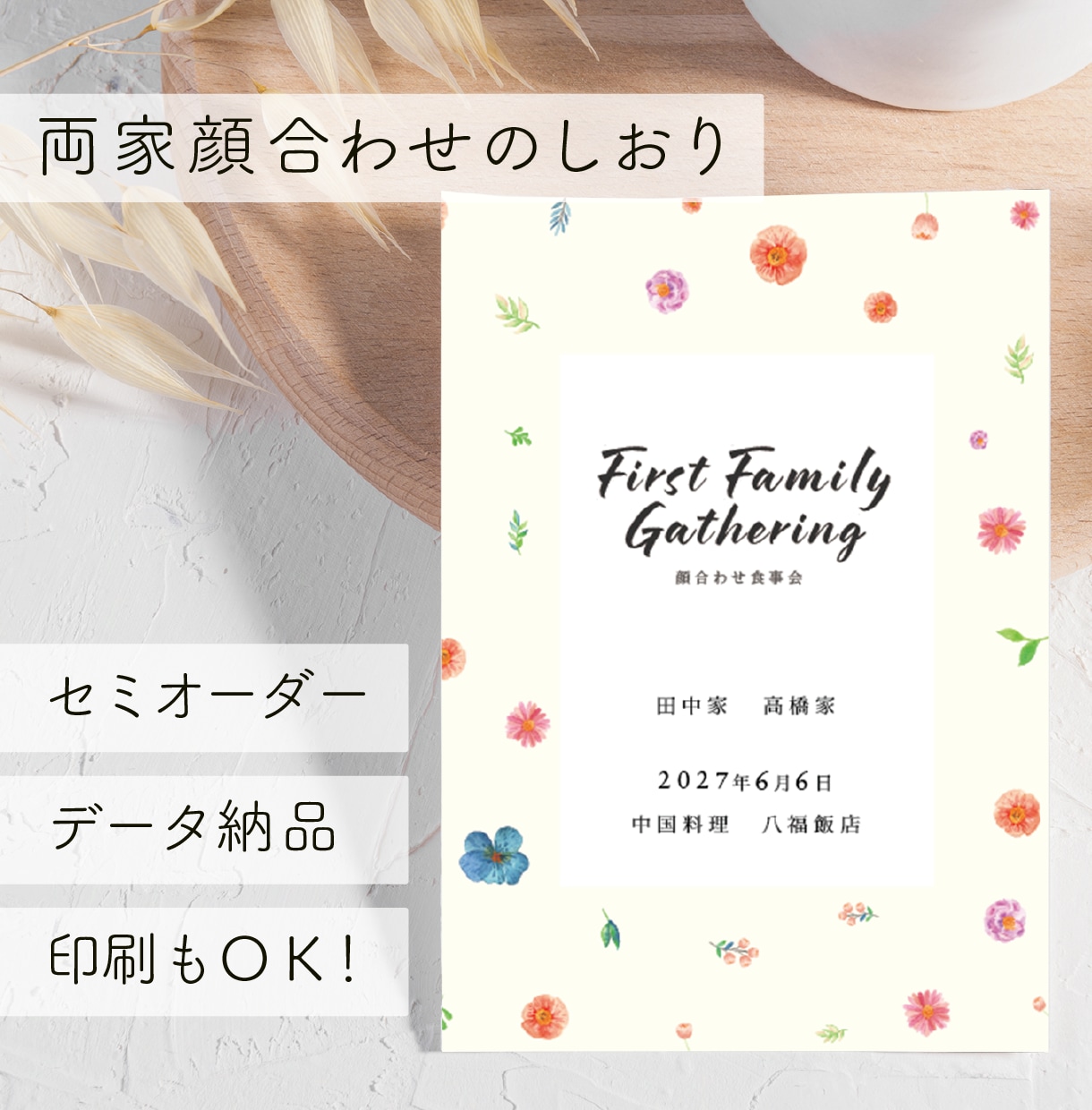 顔合わせのしおりをつくります データのみも印刷・配送も可能！