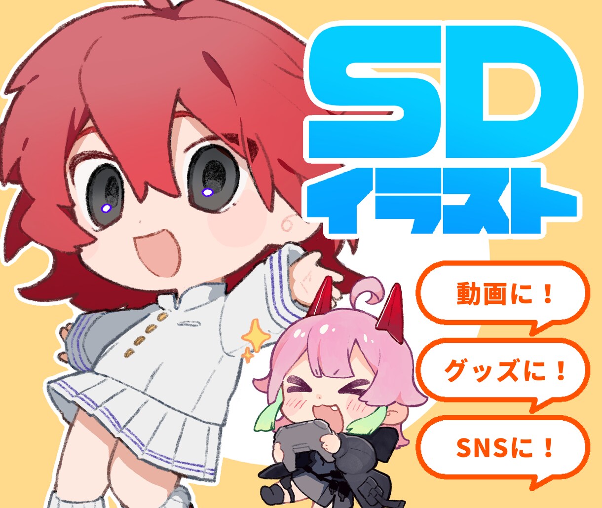 プニモチ！SDイラスト作成します グッズ・動画・アイコンなどに♪ | ココナラ