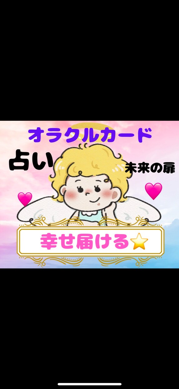 ルノルマンカード⭐️2026年前半⭐️運勢占います 仕事・恋愛・人間関係・全体運⭐️ワンオラクル占い⭐️ | ココナラ