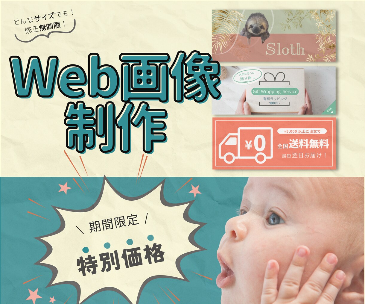 期間限定特別価格！web画像制作承ります coconalaオープン企画！