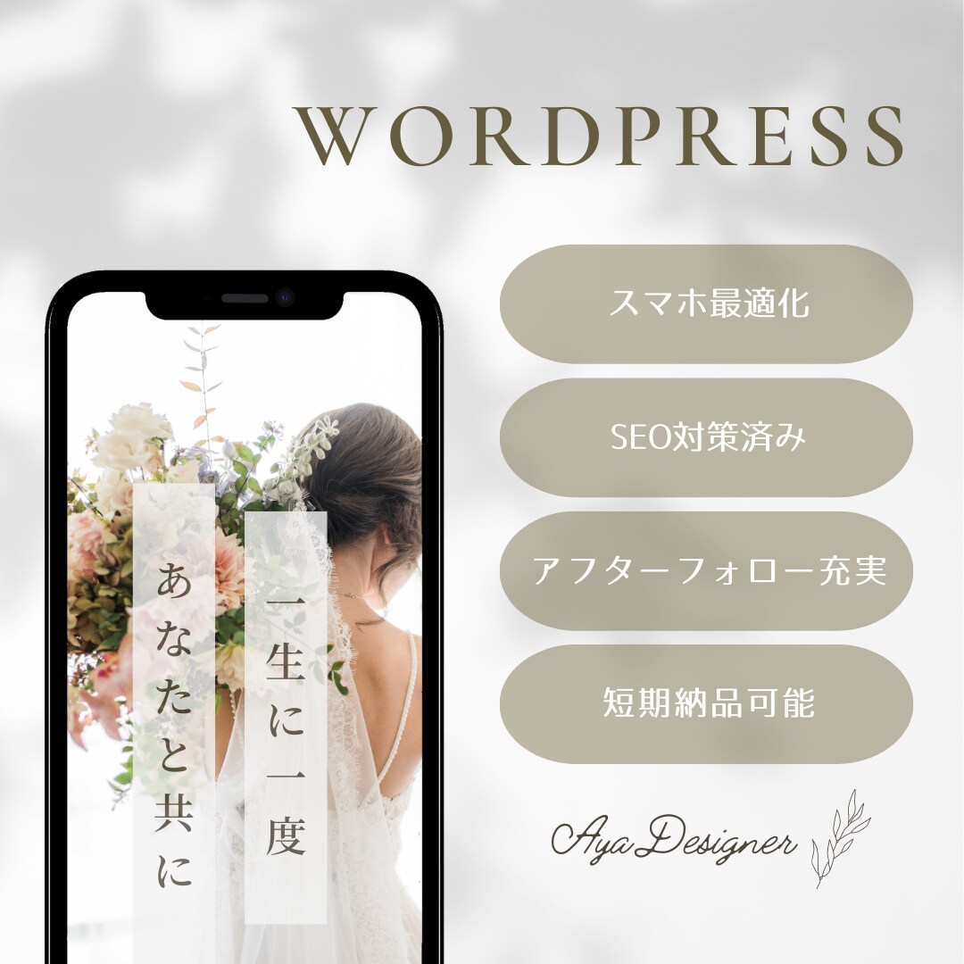現役WebデザイナーがSEOに強いHPを作ります WordPressでおしゃれ ️UIUXを意識したのHP制作 | ホームページ作成 | ココナラ