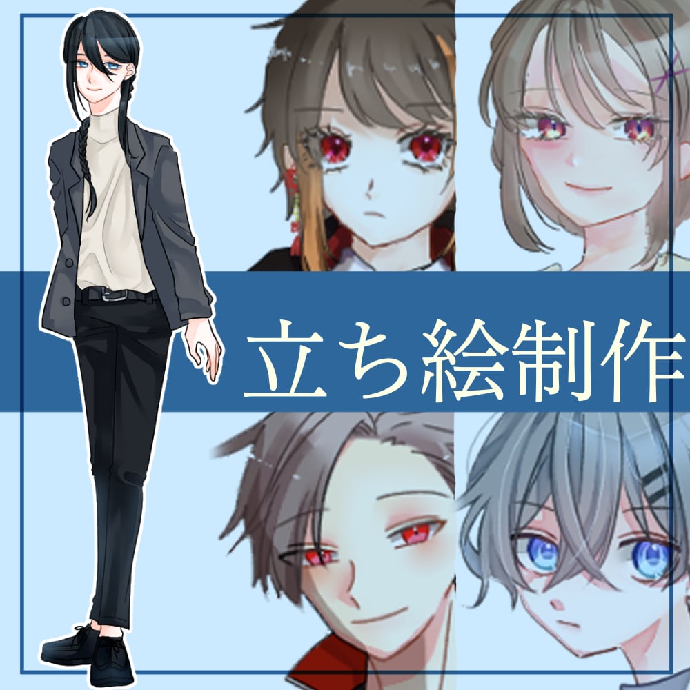 3000円で全身立ち絵描きます TRPGやゲームなど、用途に合わせてキャラクター描きます！ | ココナラ