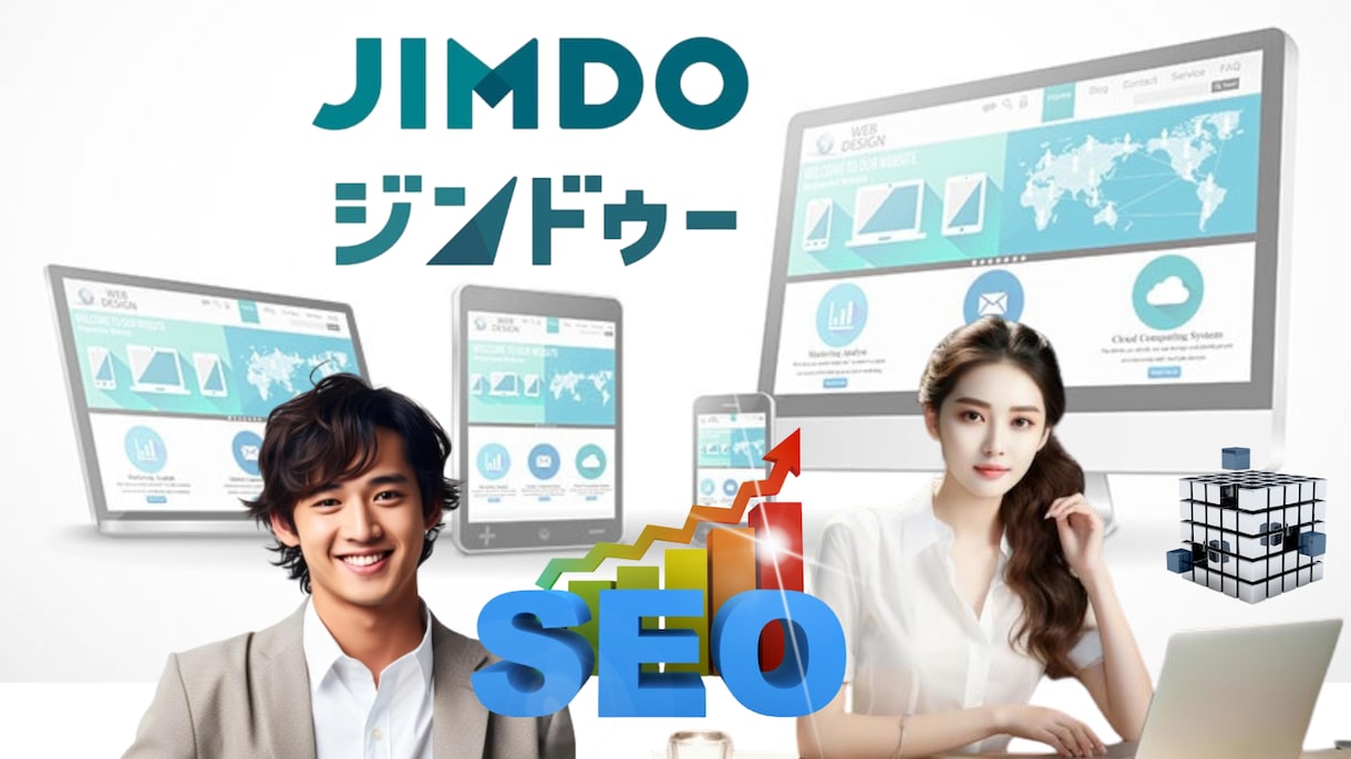 検索上位へ集客力のあるジンドゥーのHPを制作します Jimdoで簡単HP制作・SEO対策込み（10年経験） | ココナラ