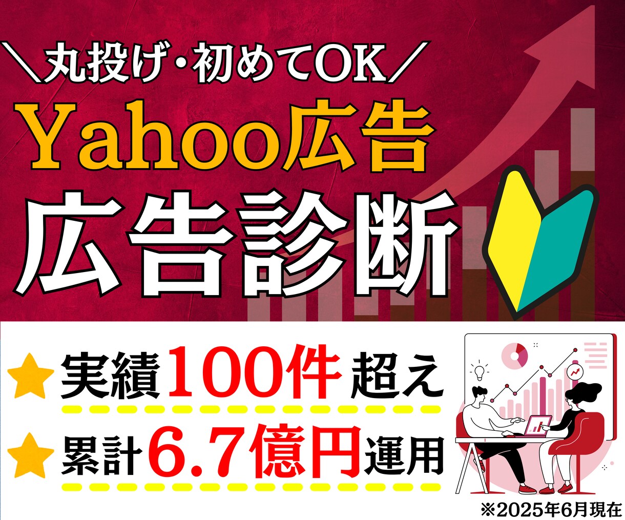Yahoo広告のお悩み解決いたします 施策提案・改善提案・成果計測・運用指導を行うコンサルティング | ココナラ