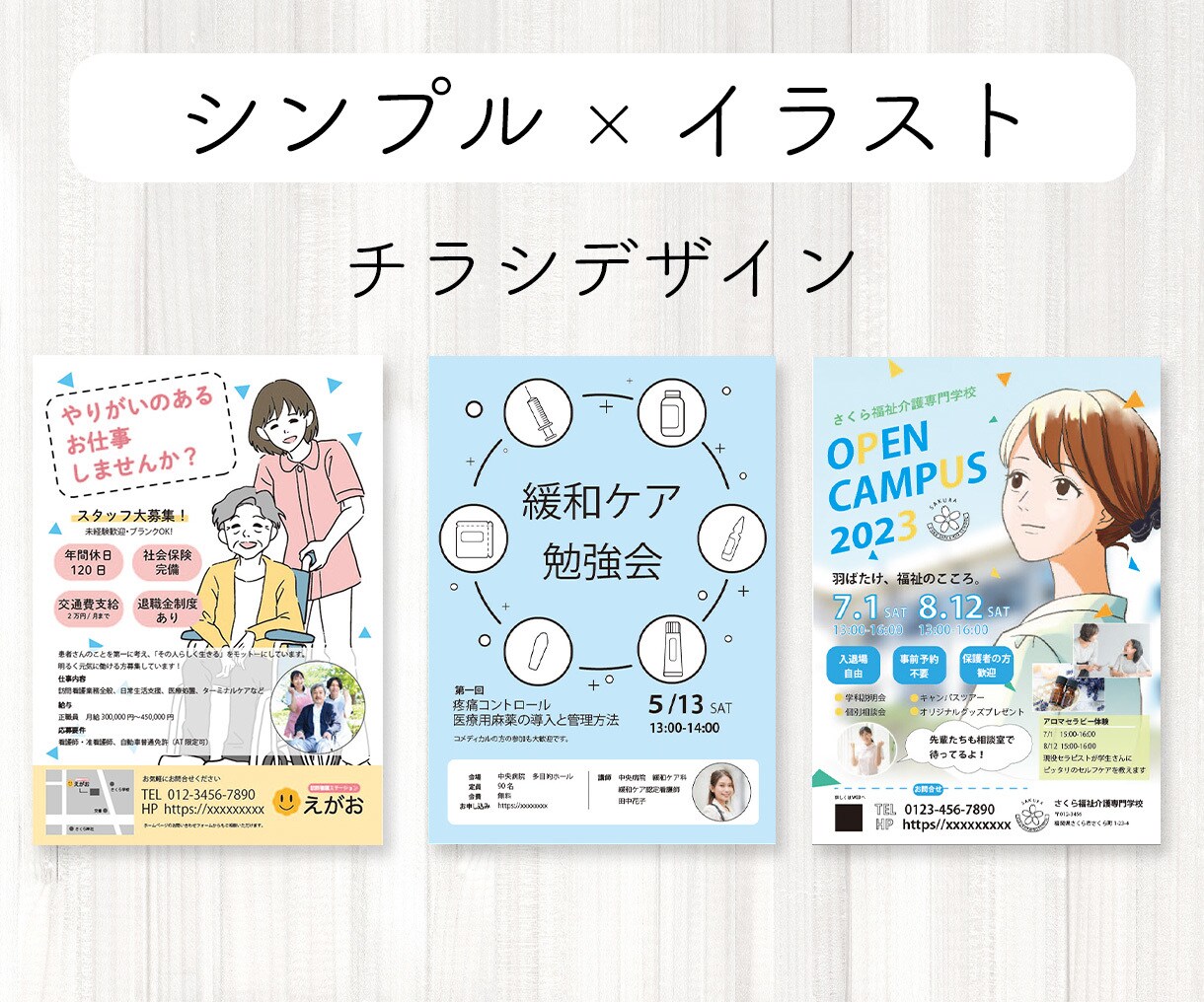 シンプルなイラストを取り入れたチラシ作成します 固いイメージのコンテンツを柔らかく伝えたい方に | ココナラ