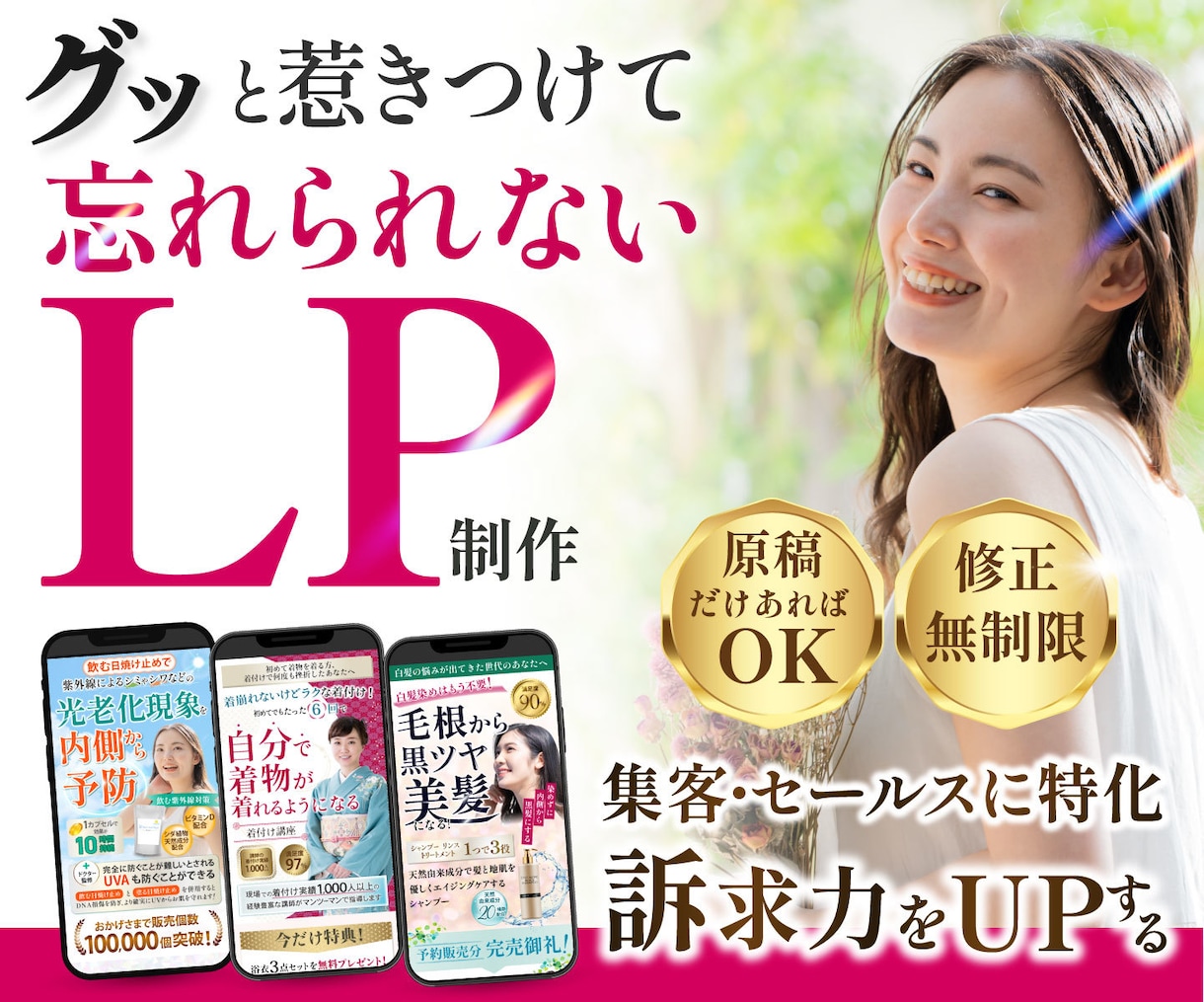 格安！売上アップに繋がるLPを制作いたします セールスに特化したデザインでベネフィットを最大限伝えます