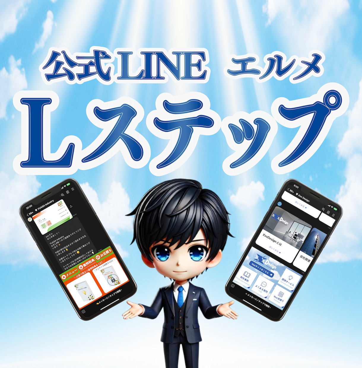 LINE公式・Lステップ・エルメの構築を代行します 公式LINE／Lステップ／エルメ／申し込み代行／構築代行 | ココナラ