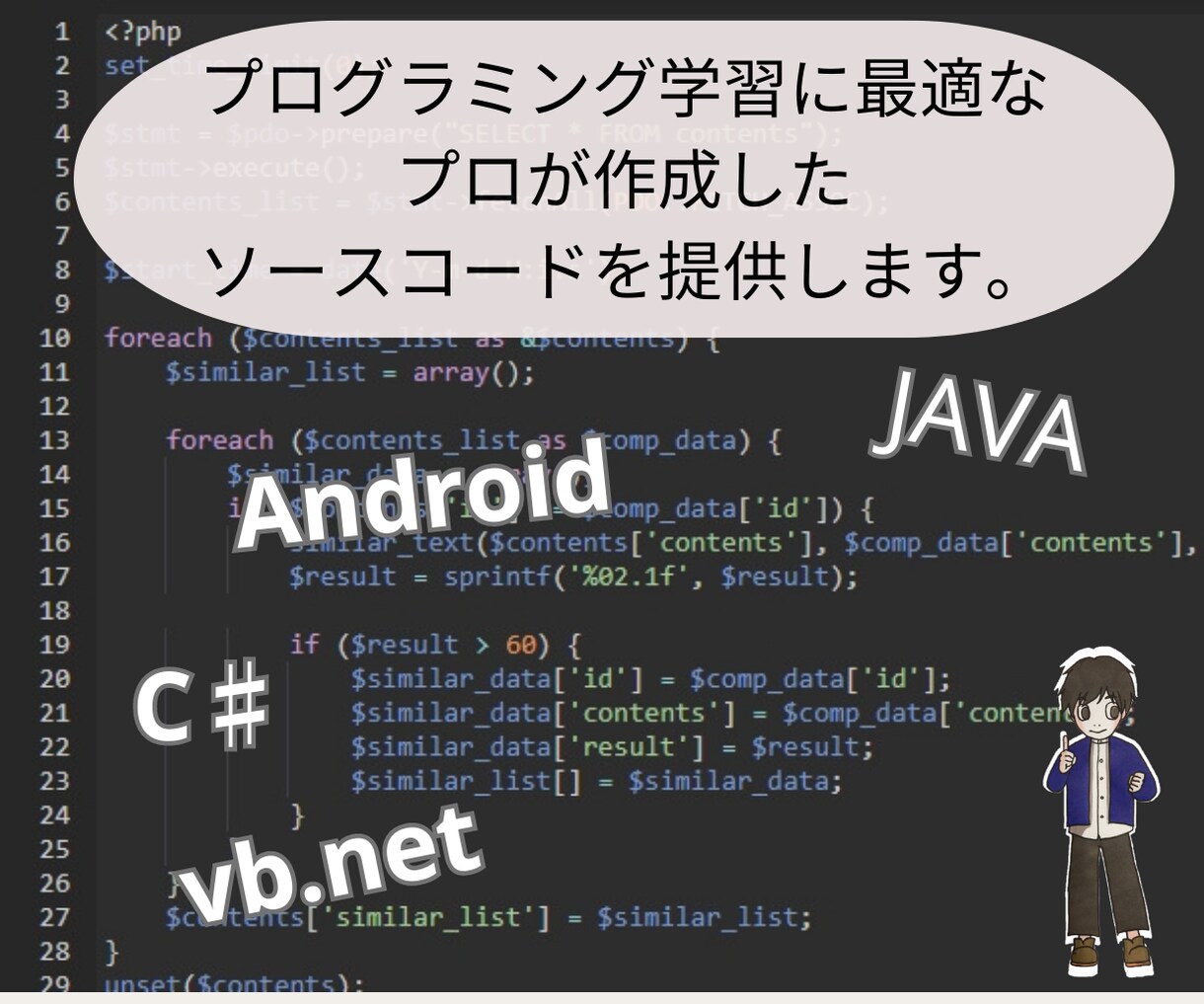 プロが作成したアプリとそのソースを渡します プログラミング学習中の初心者、入門者向け！ | プログラミング・ソフトウェア | ココナラ