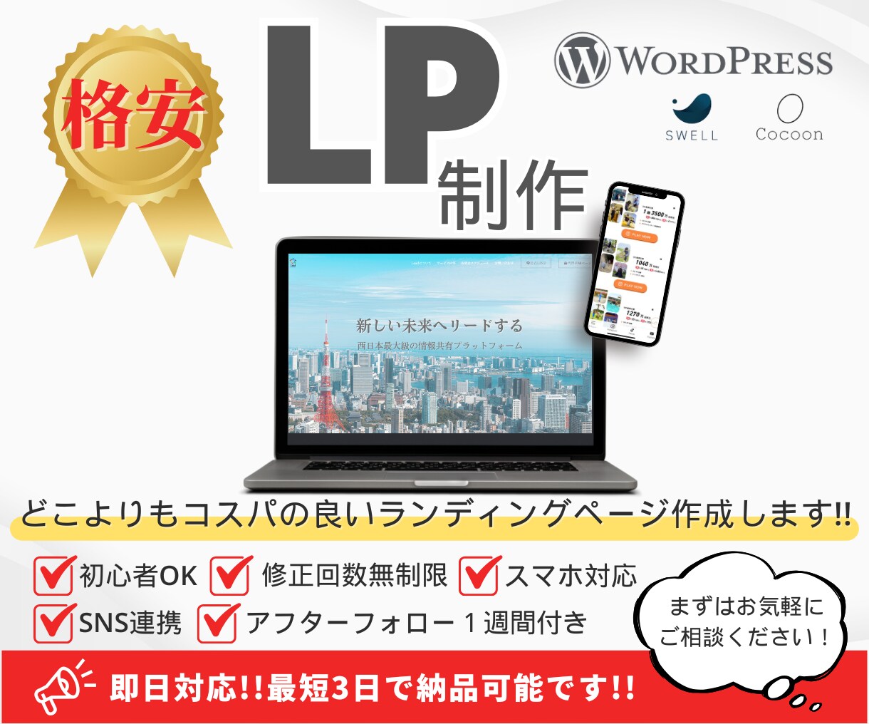 シンプルで見やすい格安LP制作します Wordpressを使ってコスパ重視のサイト制作します！
