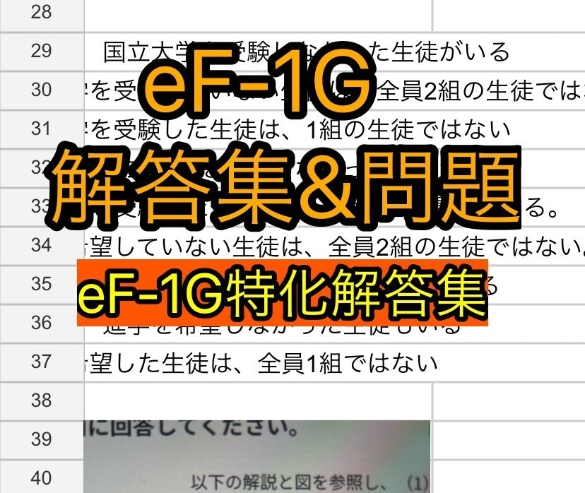 Webテスト「eF-1G」の解答集を配布します 難易度の高いeF-1Gに特化したWebテスト解答集です！ | ココナラ