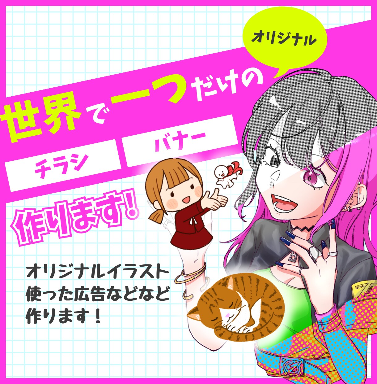 愛着湧くデザインお作りします オリジナルイラストを使ったチラシ・フライヤー作成します