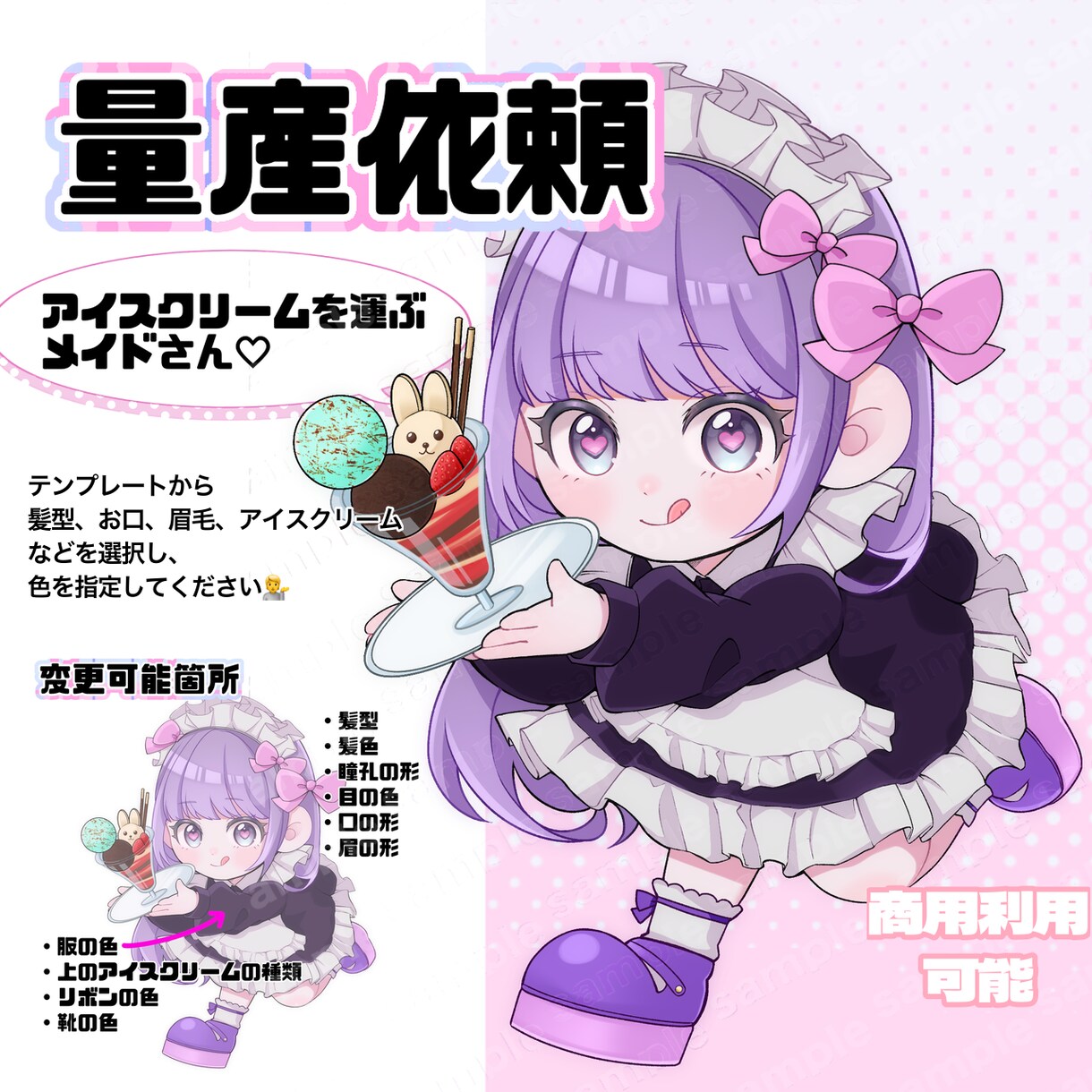 量産依頼でメイドさん描きます アイスクリームを運ぶメイドさん