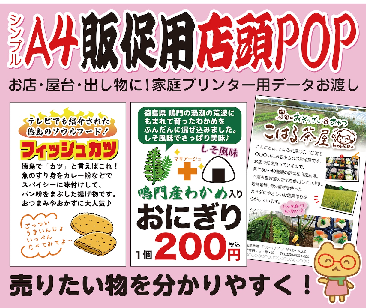シンプル明快！A4販促用店頭POP作ります 商品説明やお店紹介をババーン！と分かりやすく伝えます♪ | ココナラ