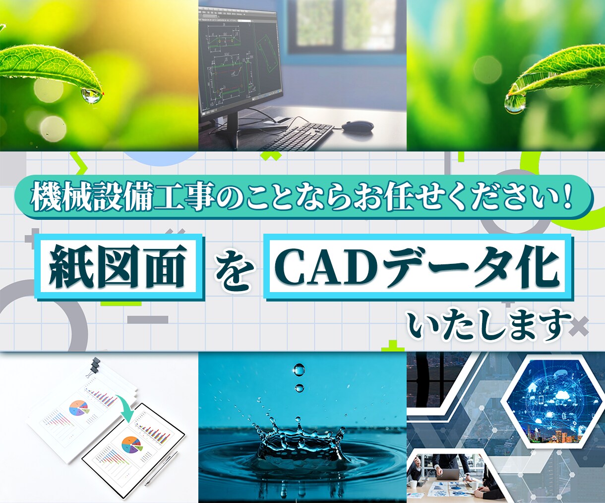 スキャンした紙図面をデータ化します 古い図面をデジタル化！CADデータ作成します。 | ココナラ
