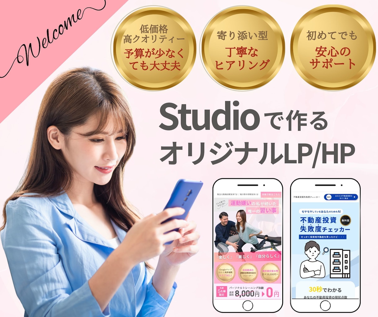 StudioでLP・HPおつくりいたします 集客にピッタリ‼︎お客様のサービスを魅力的に表現いたします！ | ココナラ