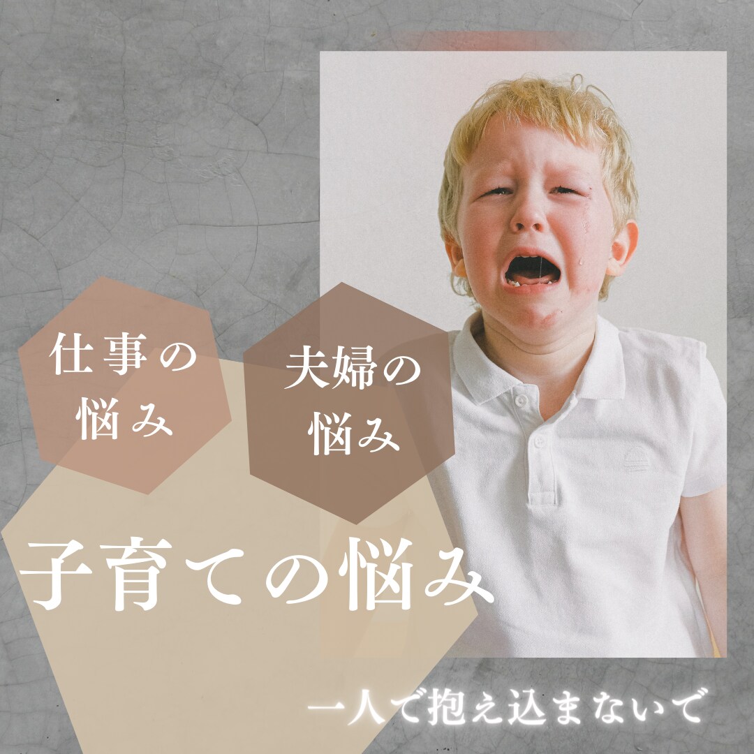 子育てのお悩み、お聞きします どんな思いも受け止め、あなたの心に寄り添います