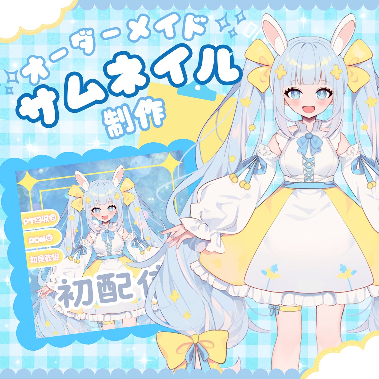 IRIAM【サムネイル】制作します 立ち絵やSDにあったオリジナル作品を制作します